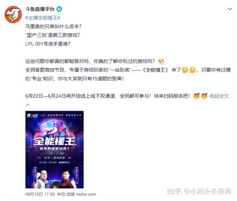 斗鱼《全能懂王》即将上线，灵魂三连问：你真的懂游戏吗？ 知乎