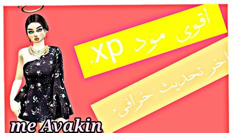 اقوى مود Xpخرافى اخر اصدار افاكين لايفme Avakin Youtube