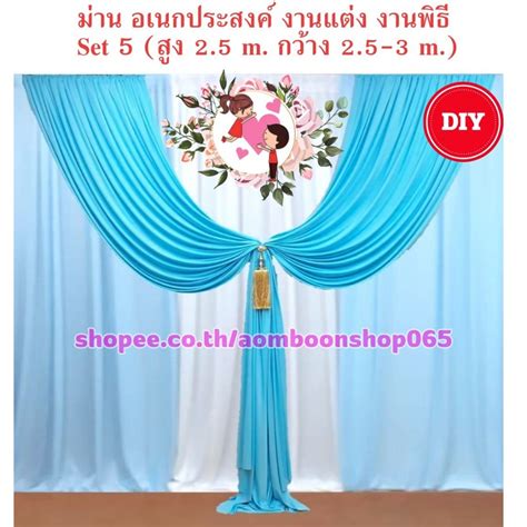ม่านงานแต่ง เซ็ต 5ผืน สูง 2 5เมตร แบคดรอปเย็บช่องแล้วสินค้าไทย พร้อมส่ง Shopee Thailand