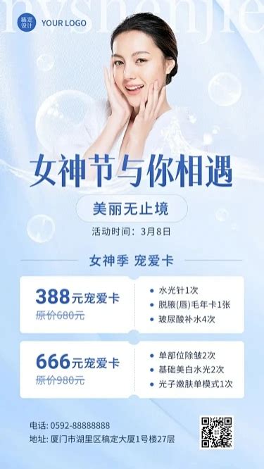 三八妇女节美业美容活动营销手机海报素材 花瓣网