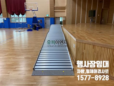 장애인편의시설 장애인휠체어경사로기울기 112 18적용 공공기관 학교 강당무대경사로 장애인편의시설관리법 무장애도시