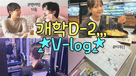 개학 이틀남기고 정신차린 방학일상🥲헐연예인 삼촌이 우리집에 놀러왔다🫢 Youtube