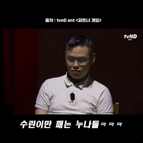[파트너 게임] 이수린 저만 계속 때려요 Youtube