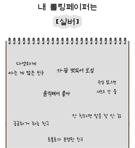 롤링페이퍼 성격 테스트 결과 Mbti 매칭 모음 링크 포함 Intj가 선택한 문항은 롤링페이퍼 성격테스트 결과 남자 인티제