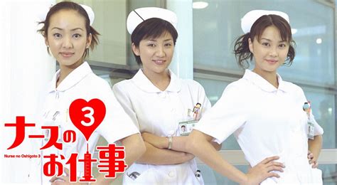 ナースのお仕事3 フジテレビの人気ドラマ・アニメ・映画が見放題＜fod＞