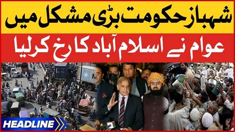 Pm Shehbaz Sharif In Big Trouble News Headline At 8 Pm People