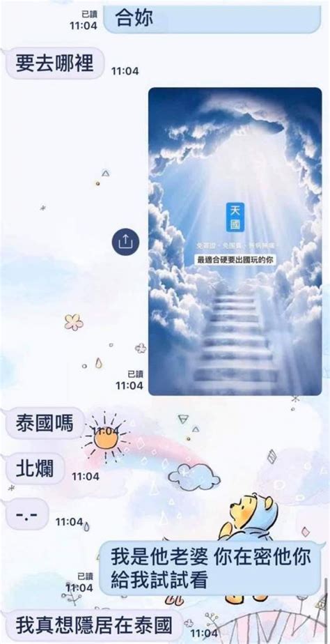 發現老公偷吃，大老婆反擊「惡整小三」po出對話網友笑噴：這招一定要學起來！
