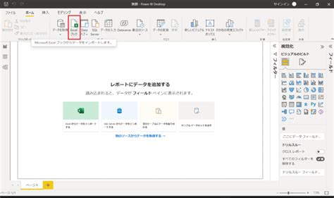 初心者向けPower BI DeskTopの使用方法 motoblog