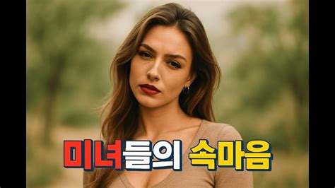 러시아 미녀들의 속마음 결혼 전에 동거 국제연애 국제결혼 러시아미녀사귀는법 러시아여자꼬시는법 러시아미녀 러시아여자 Youtube