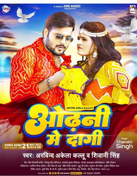 Bhojpuri Latest Song अरविंद अकेला कल्लू का नया गाना रिलीज एक्ट्रेस
