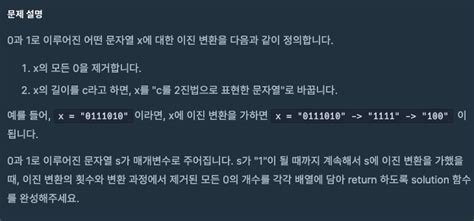 프로그래머스 Level2 이진변환 반복하기 프로그래머스 Level2 이진변환 반복하기
