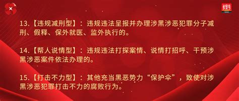 扫黑除恶 正式明确！黑恶势力“保护伞”的十五种类型澎湃号·媒体澎湃新闻 The Paper