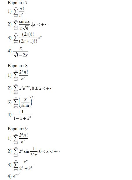 Вариант 2∑n 1∞1 2n 1 2∑n 1∞ 1 nn ne nxnxarctgx∑n 1∞