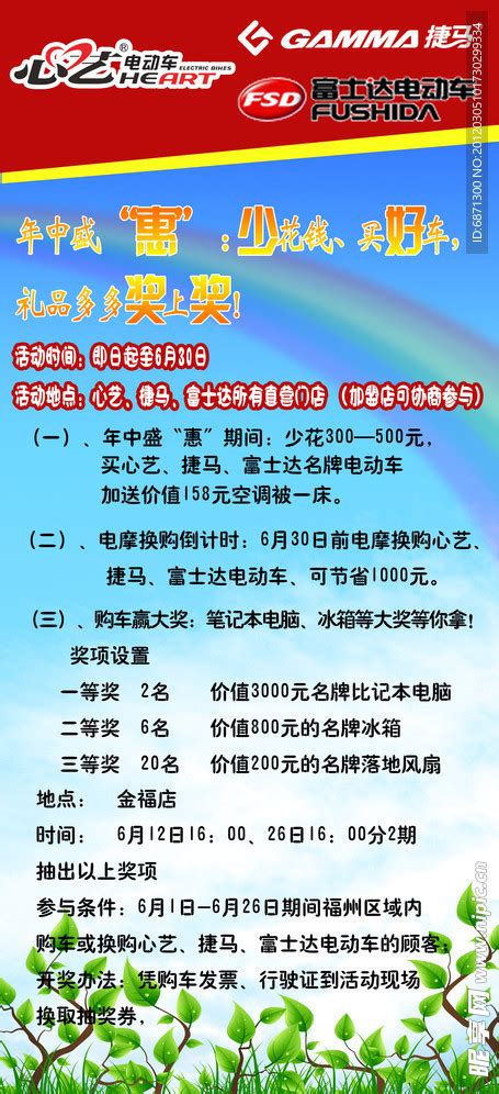 电动车展板设计图海报设计广告设计设计图库昵图网