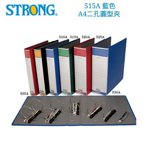 含稅附發票【奇奇文具】自強strong 515a A4 二孔圓型夾圓型二孔夾檔案夾文件夾資料夾 蝦皮購物
