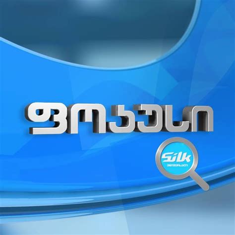 თოქ შოუ ფოკუსი • Talk Show Focus