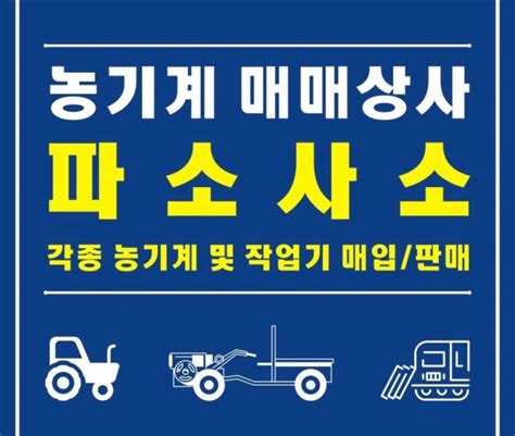 중고농기계매입경운기관리기트랙터소형농기계전문농기구로타리건조기세척기파쇄기기계출장매입전국무료출장 네이버 블로그