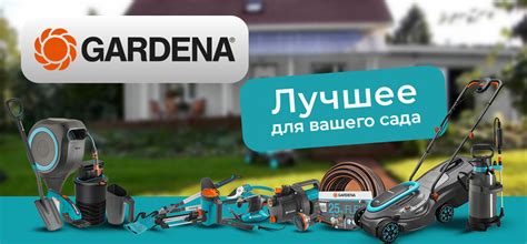 Добро пожаловать в официальный магазин Gardena!