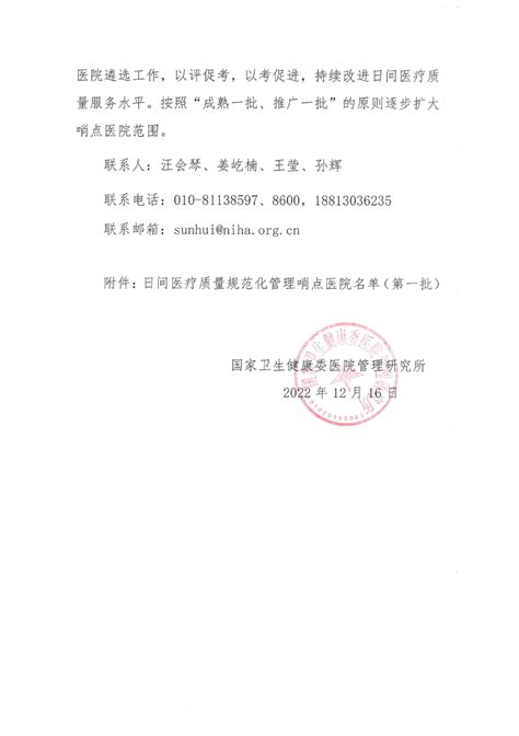 喜报！第一批日间医疗质量规范化管理哨点医院名单公布！ 四川大学华西医院 四川大学华西医院