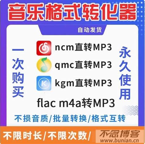 音频格式转换器 音乐格式转换工具软件