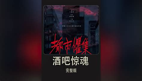 女孩酒吧买醉惨遭陌生男子捡尸，幸好闺蜜及时赶到解围 爱奇艺