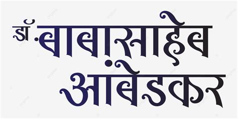 Blue Marathi Calligraphy Babasaheb Ambedkar Festival Vector Babasaheb