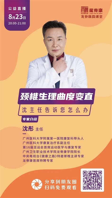 沈彤教授明晚8点直播：颈椎生理曲度变直怎么办？康微