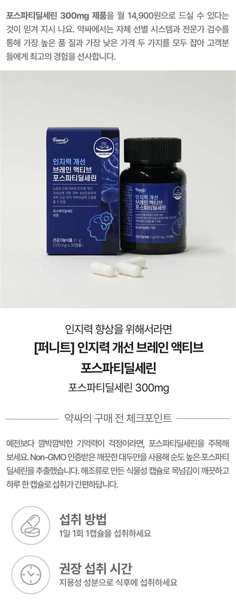 인지력 개선 브레인 액티브 포스파티딜세린 약싸몰 영양제 공구쇼핑 건강기능식품 영양제 타임딜 제공