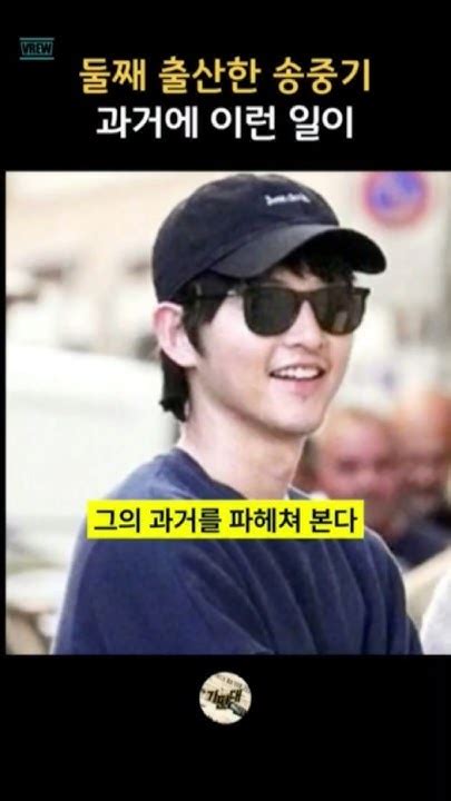 감춰두었던 비밀 송중기 기부 선행 선한영향력 기부천사 출산 케이티 가족 드라마 마이유스 키엘 Shorts