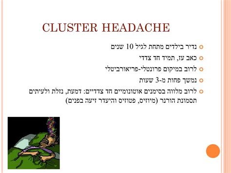 Ppt כאב ראש בילדים Powerpoint Presentation Free Download Id7077999