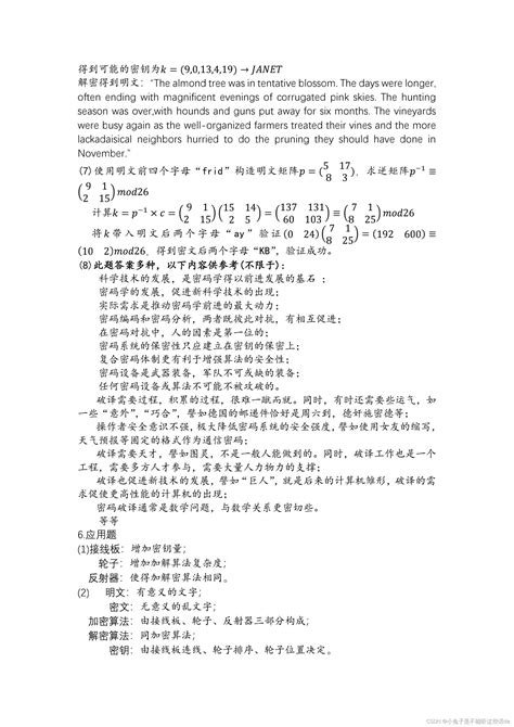 现代密码学教程（第三版）谷利泽著习题答案（第三章传统密码体制）现代密码学教程第三版课后答案 Csdn博客