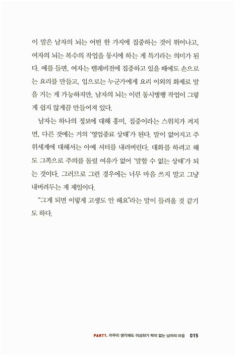 알라딘 미리보기 여자는 절대 이해할 수 없는 남자의 심리