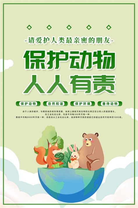 拒食野味海报素材 拒食野味海报图片 拒食野味海报模板 设图网