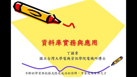 資料庫基礎觀念與Access 資料表與查詢建立 YouTube