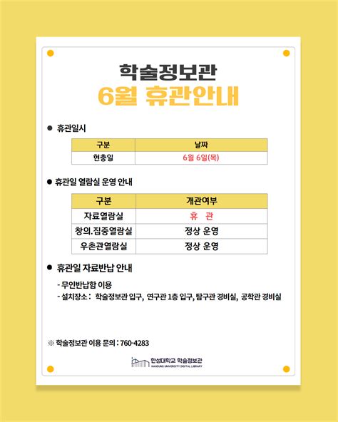 한성대학교 학술정보관 여러분 호국보훈의 달인 6월이 얼마 남지