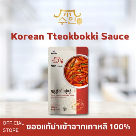 Sooin Korean Sauce ซูอิน โคเรียน ซอส Shopee Thailand