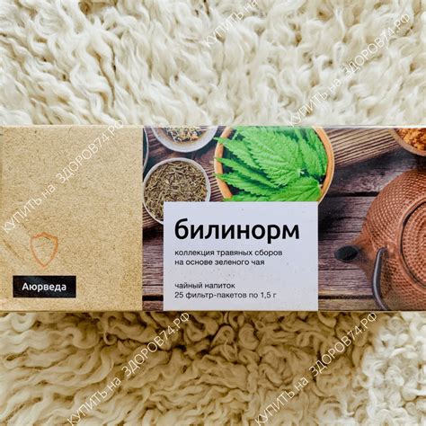 Билинорм чай для здоровья печени⋆ цена 280 руб