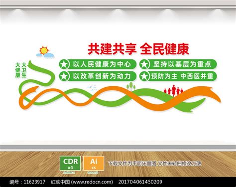 健康中国战略文化墙图片下载 红动中国