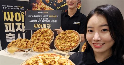 맘스터치 싸이버거 통다리살 얹은 싸이피자 출시