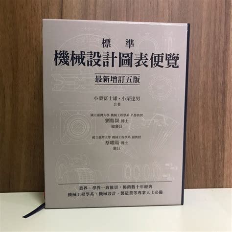標準 機械設計圖表便覽 最新增訂五版 蝦皮購物