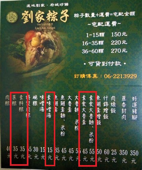 台南中西區｜葷素店家 24小時營業 素食宵夜 菜粽、素食大滷麵 劉家粽子專賣店 愛吃圓仔素食趣