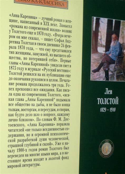 Книга Анна Каренина Лев Толстой Купить книгу читать рецензии Лабиринт