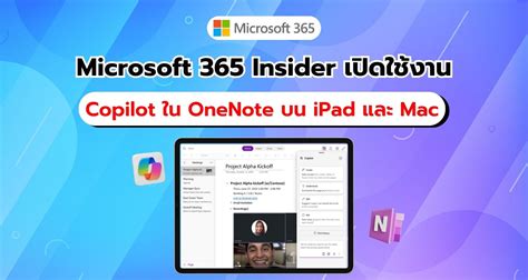 ผู้ใช้ Microsoft 365 Insider เชิงพาณิชย์ ใช้งาน Copilot สำหรับ Onenote