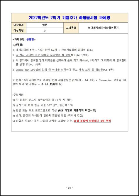 현대세계의이해와영어듣기 2022년 2학기 기말결시자 추가과제물 영어영문학과 방송통신대학교