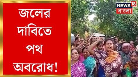 Hingalganj News হিঙ্গলগঞ্জে হাঁড়ি কলসি নিয়ে বিক্ষোভ পথ অবরোধ
