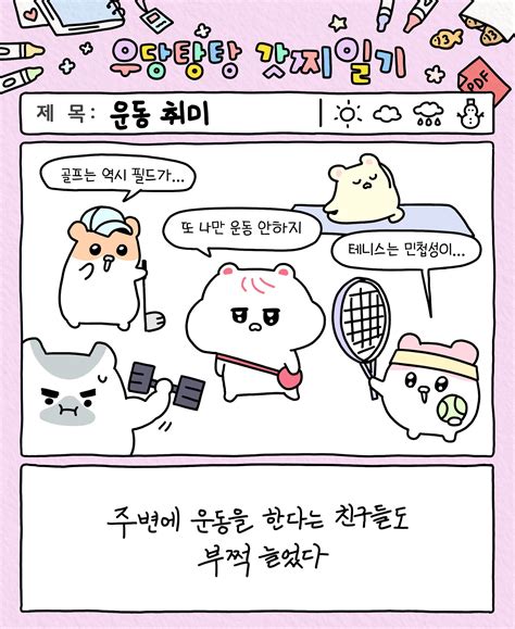 갓찌 갓생 그거 뭔데 그거 어떻게 하는건데 🥹 운동허는 직짱인들 짱 대다내 💦
