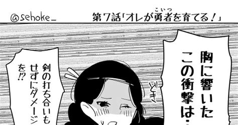 オリジナル おねショタクエスト 第7話 せいほうけい📛のマンガ 漫画 ファンタジー 異世界転移 Pixiv