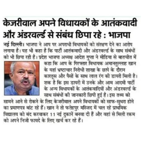 Bjp Delhi On Twitter केजरीवाल अपने विधायकों के आतंकवादी और अंडरवर्ल्ड