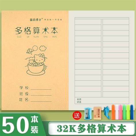 数学大算草本图片算数本和数学本图片算术本图片大山谷图库