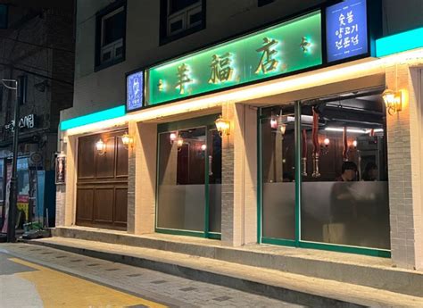 성수양꼬치 양복점에서만 맛볼 수 있는 특별한 양꼬치 네이버 블로그